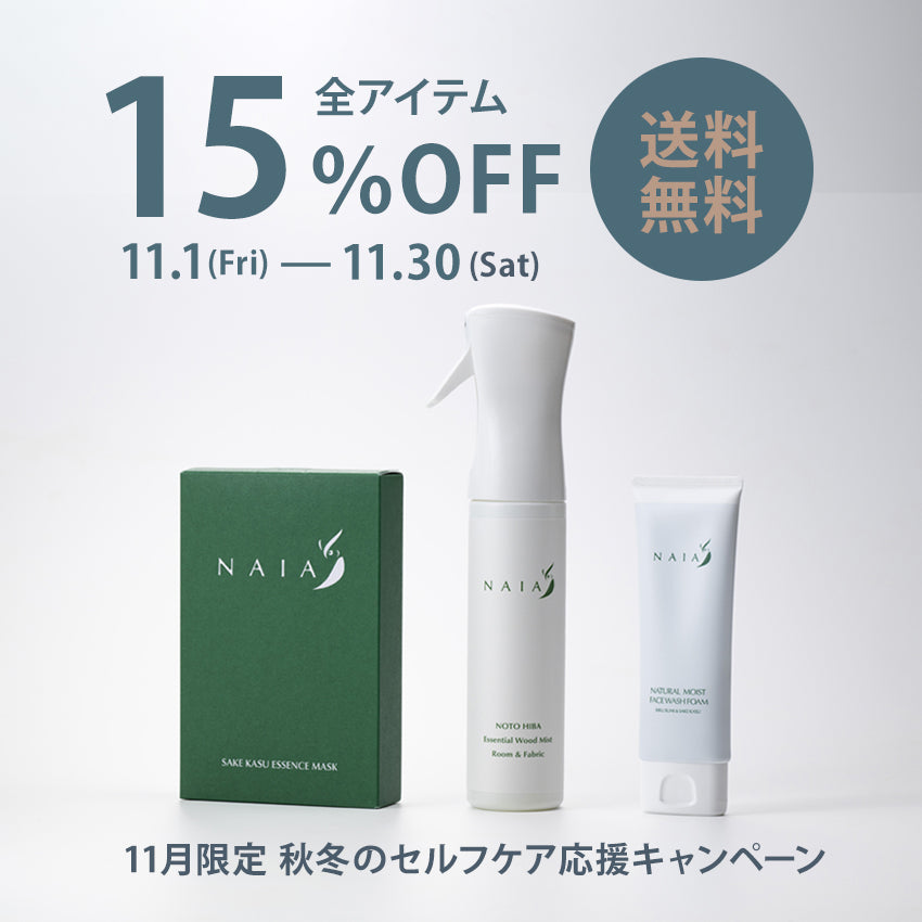 NAIA - 奥能登発のヘルスケアブランド