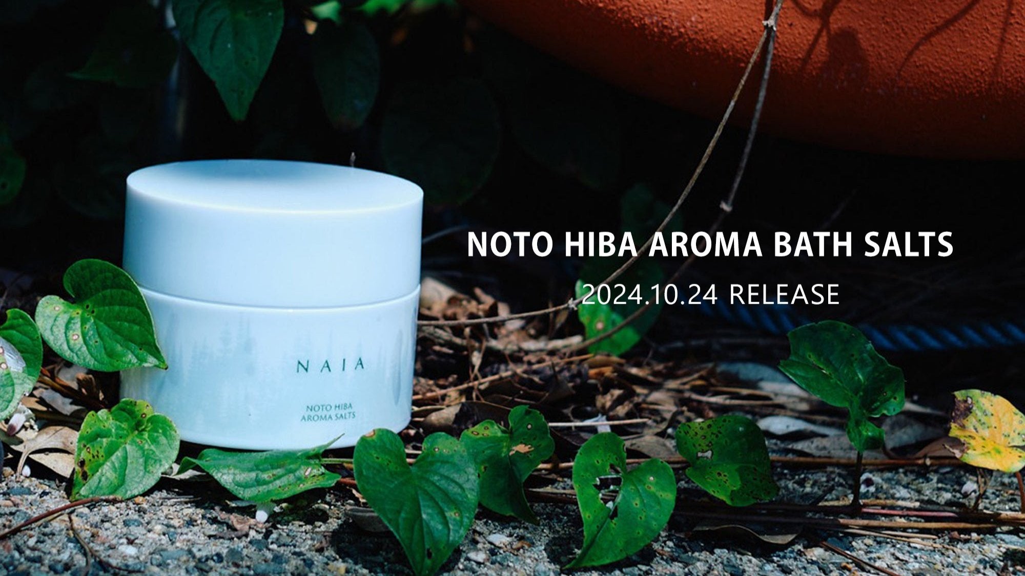 NAIA - 奥能登発のヘルスケアブランド